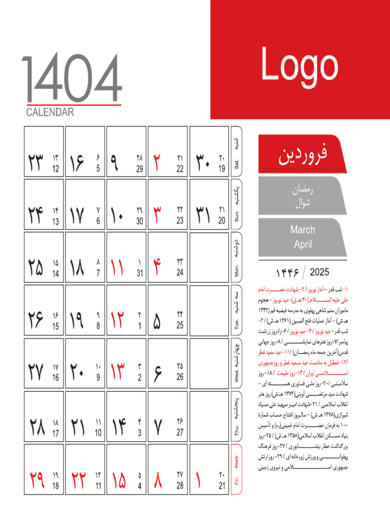 تقویم لایه باز 1404 | PDF