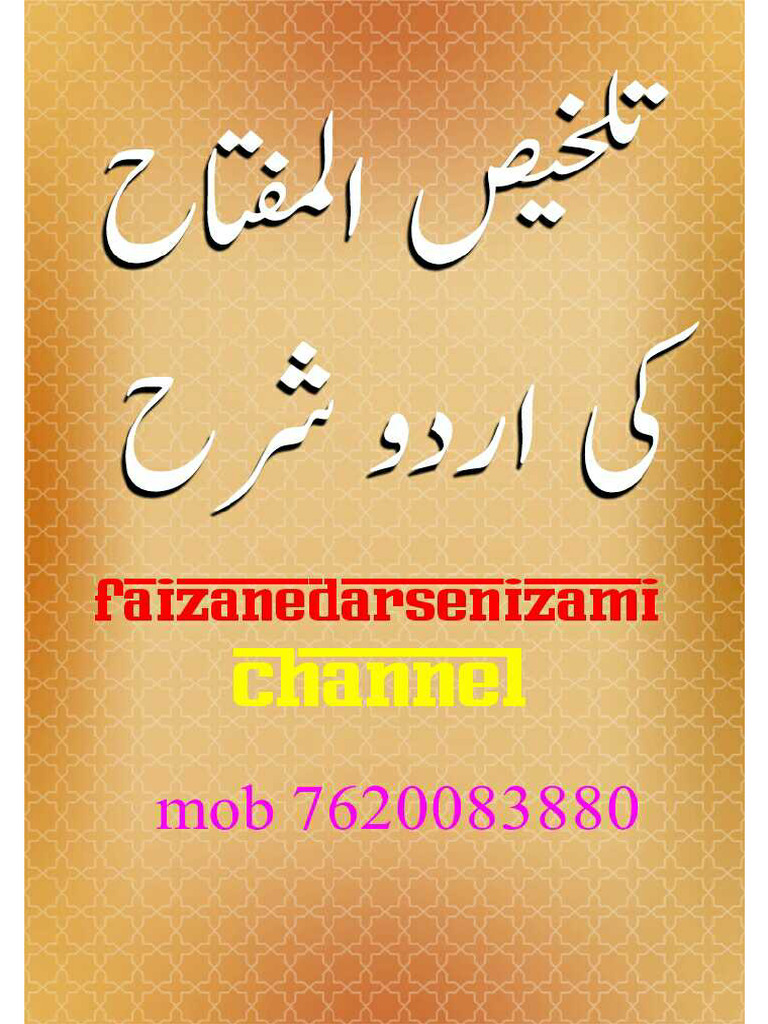 Talkhees Ul Miftah Urdu Sharah | PDF