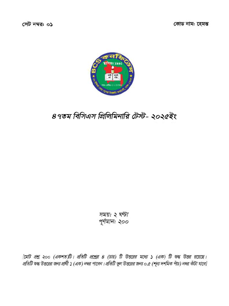 47th BCS Preliminary Model Test 01 | PDF