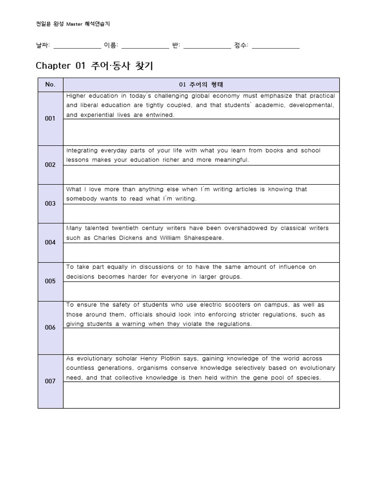 천일문 완성 Master 해석연습지 - Ch01 | PDF