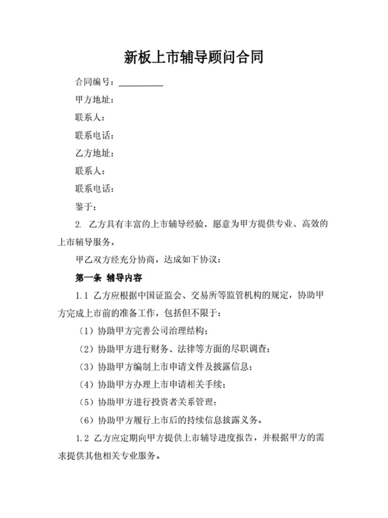 IPO Advisory Contract Template | PDF