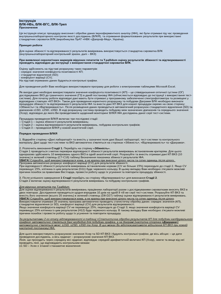 КП-ВЛК HEP - Trep | PDF