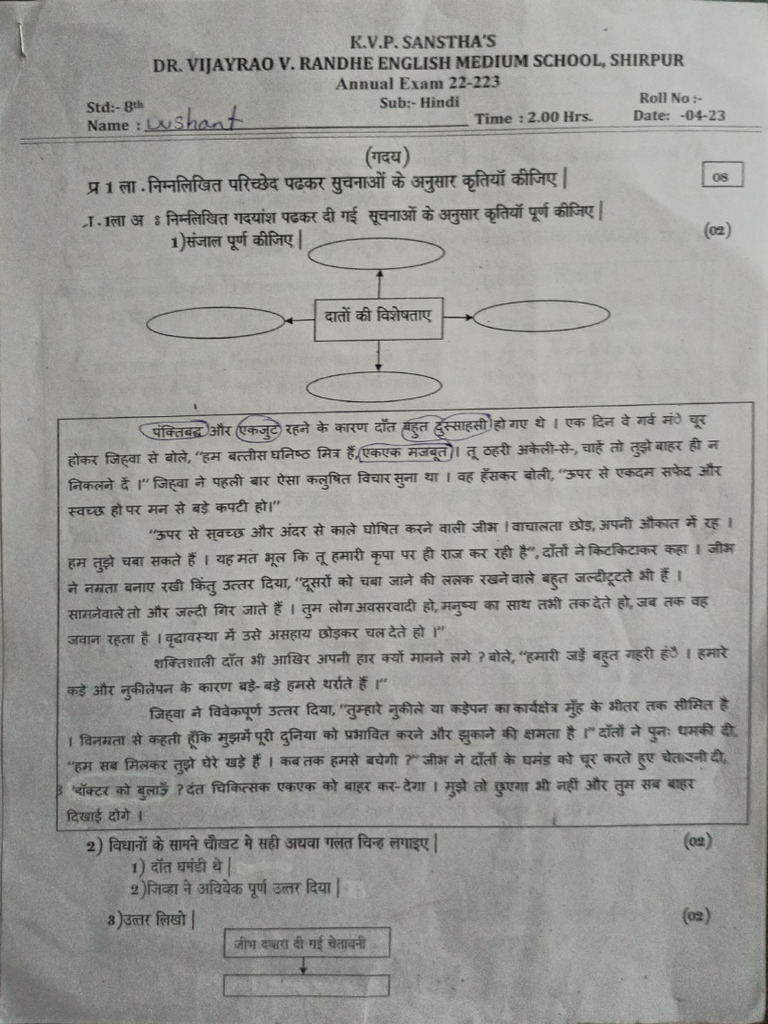 8th Grade Hindi Exam Paper 2022-23 | PDF
