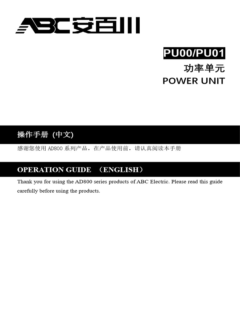 P0100946-AD800-PU00操作手册标准 V5.2 | PDF