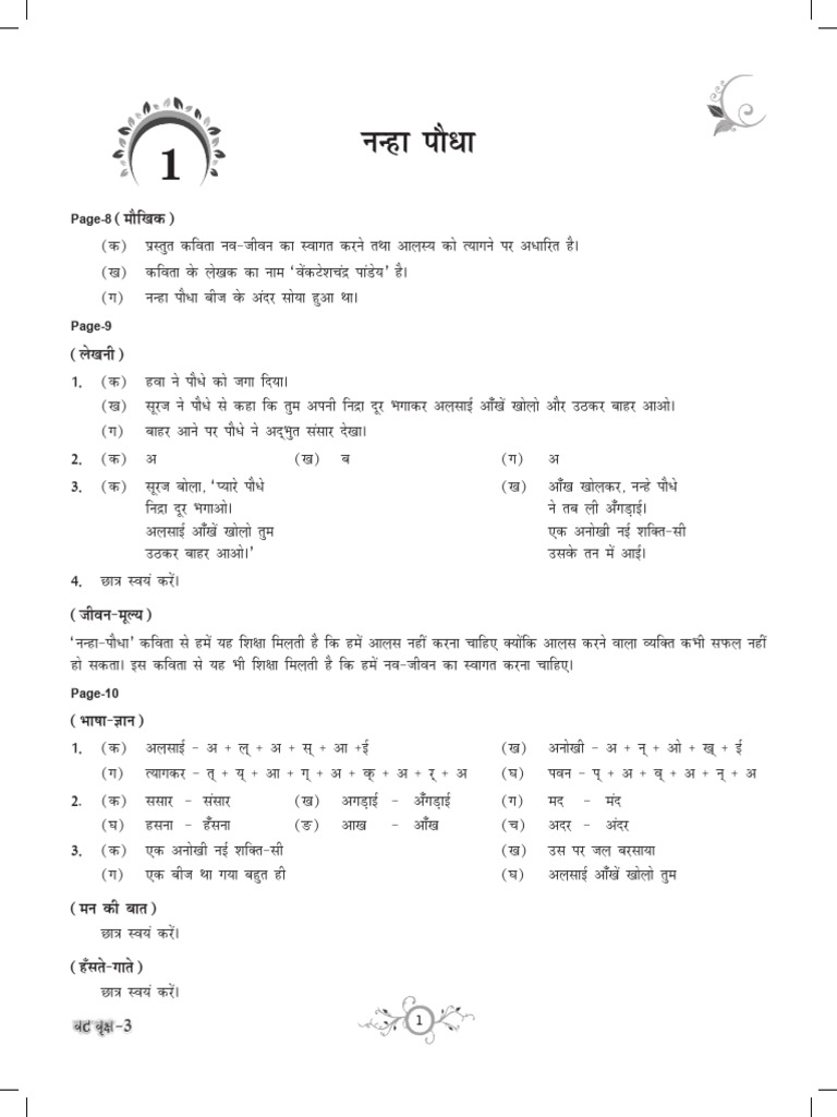 Vat Vriksh 3 Answer | PDF
