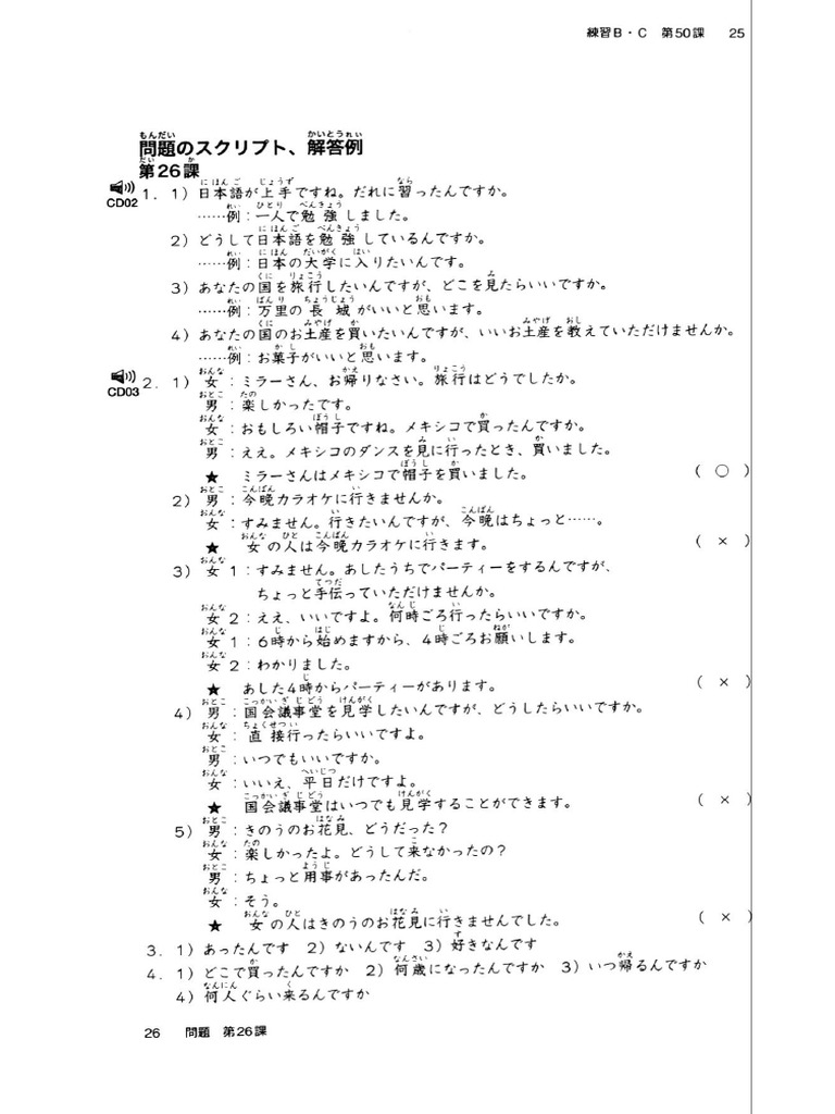 Renshu Answer | PDF