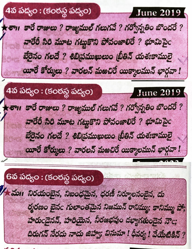 Padyam Original TELUGU SSC POEMS | PDF