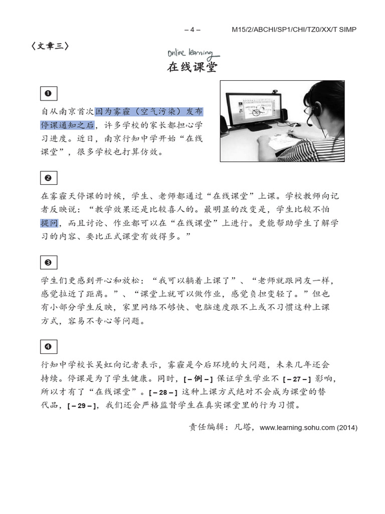 2015 Chinese B Paper 1 Text Booklet SL | PDF