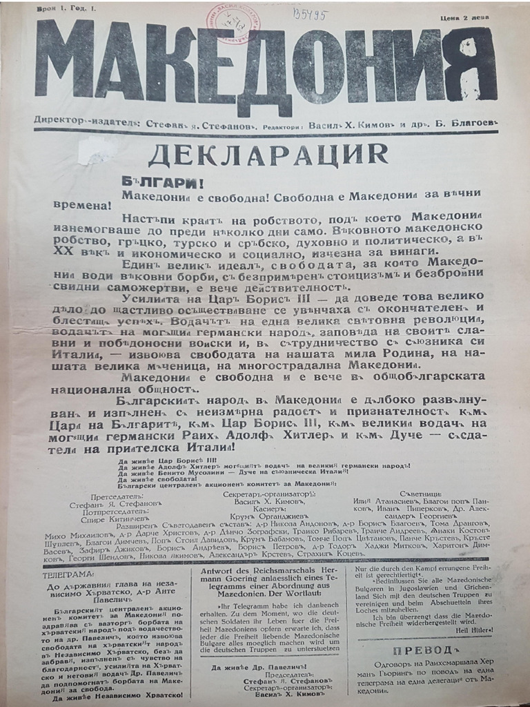 Bulgarski Akcionni Komiteti Vestnik Makedonija 1941 Broj 1 | PDF