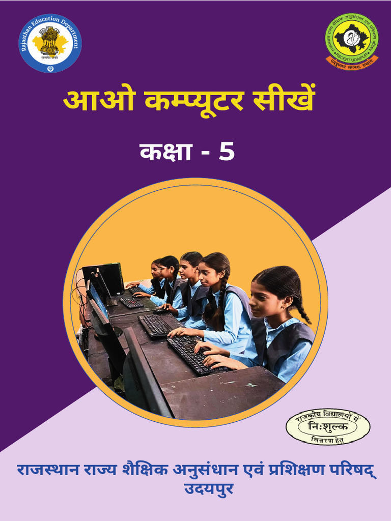 Computer Class 5 | PDF