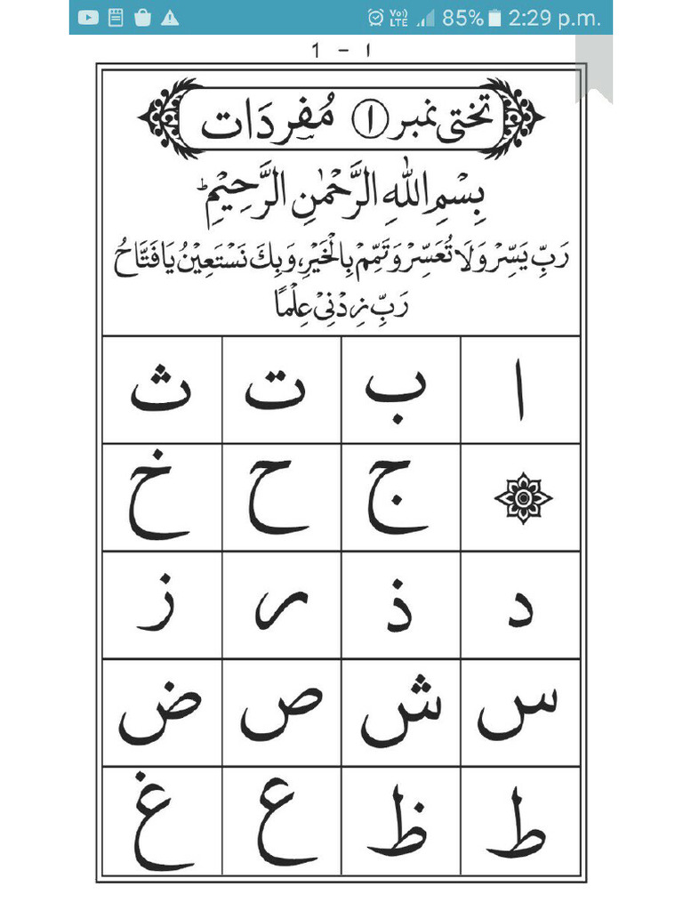 Noorani Qaida PDF | PDF