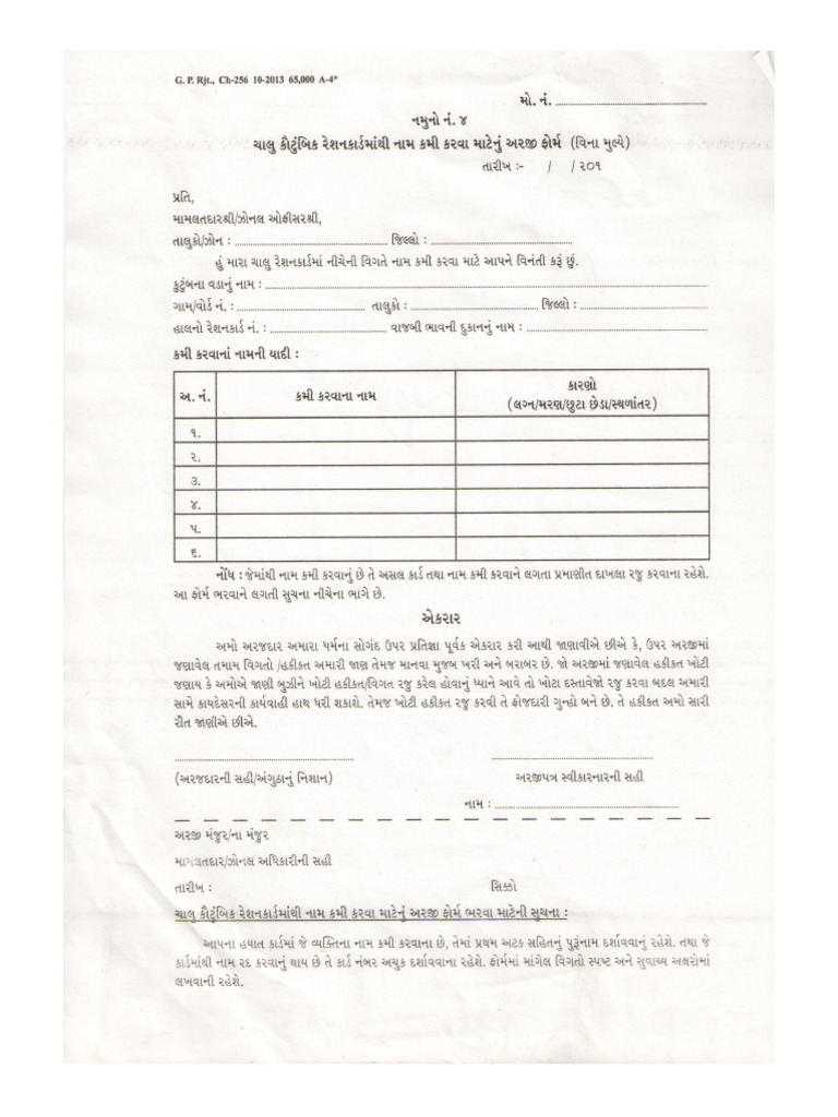 Ration Card Name Remove Form | PDF