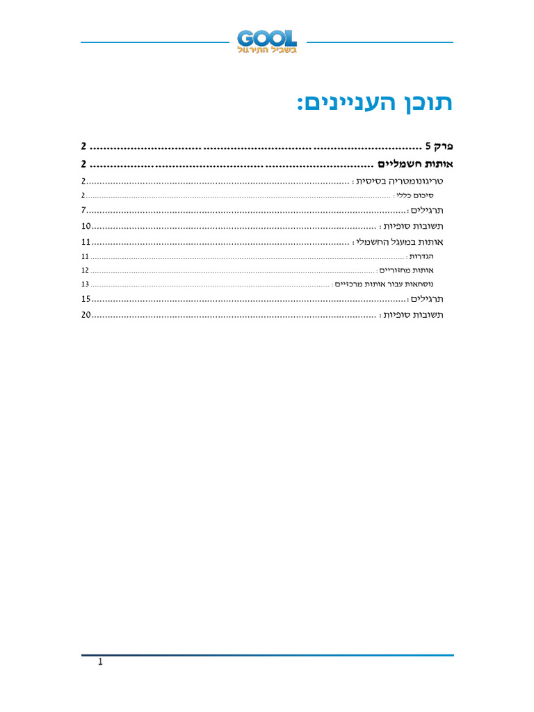 Electric Signals | PDF