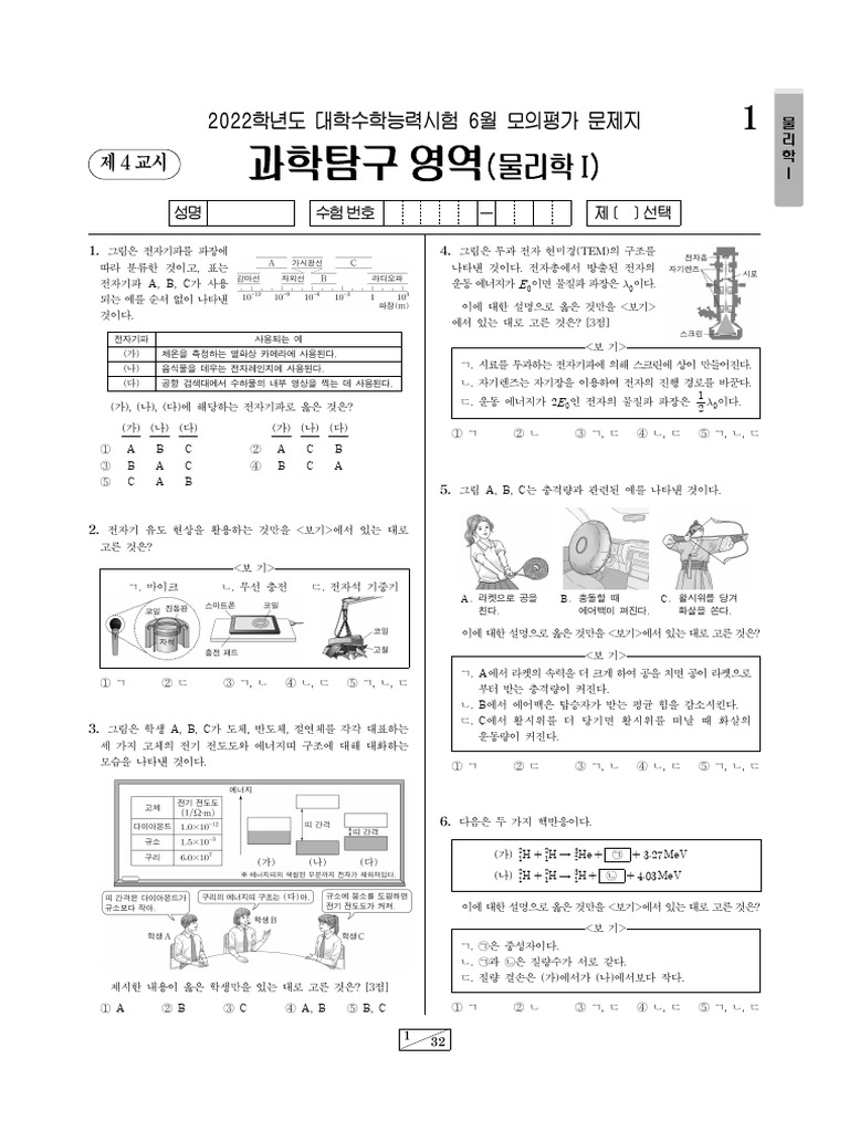 2021 06 물리 - merged | PDF