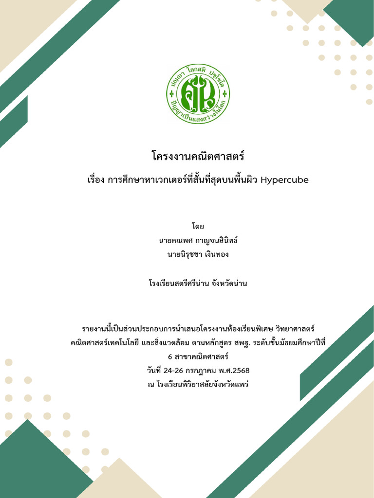 Hypercube - Final | PDF