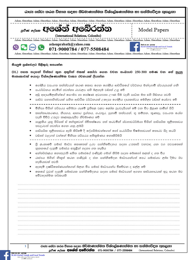 International Relations Model Papers | PDF