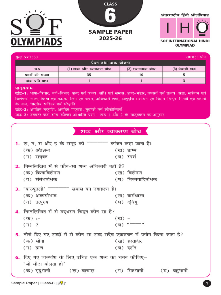 Iho Sample Paper Class-6 2025-26 | PDF