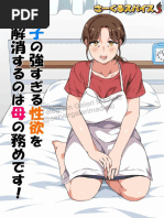 Boku No Mama To Takuhai No Onii-San Ga. - (Citami - Top) | PDF