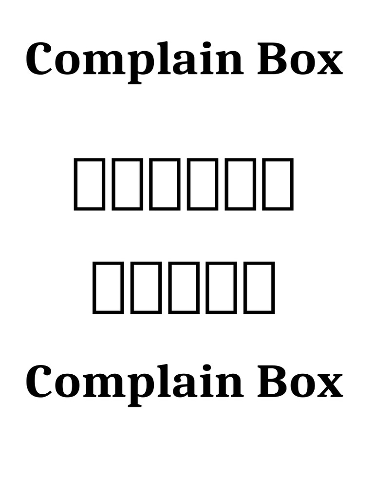 Complain Box | PDF