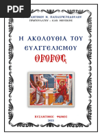 Απολυτίκιον Αγιου Εφραίμ | PDF