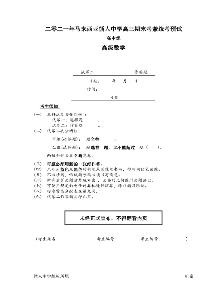 2021 s3c 高级数学预考 试卷二 | PDF