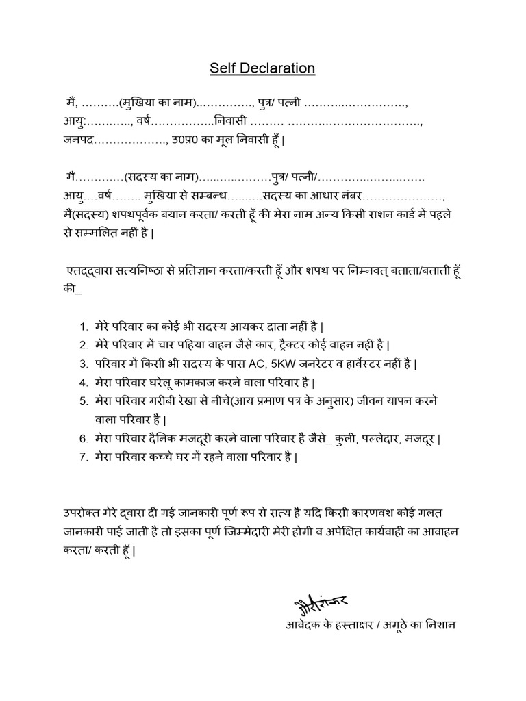 Self Declaration | PDF