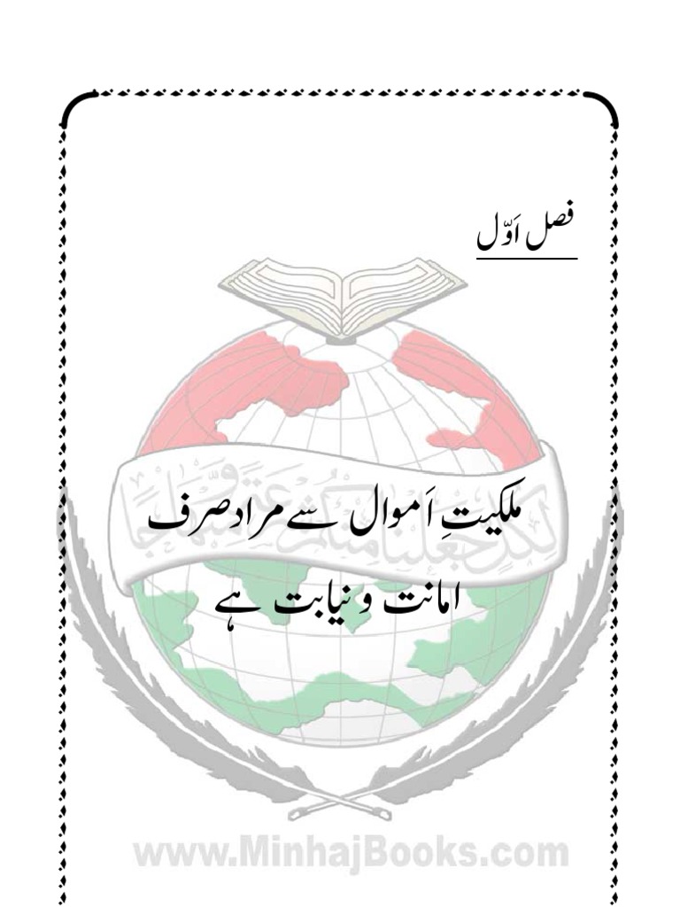 Islami Nizam e Maeeshat Ky Bunyadi Usool Part-2 | PDF