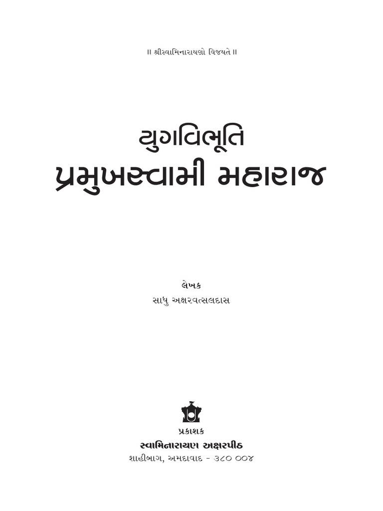 2024 Yug Vibhuti Pramukh Swami Maharaj | PDF