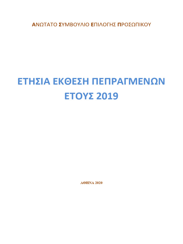 ΕΚΘΕΣΗ 2019 | PDF