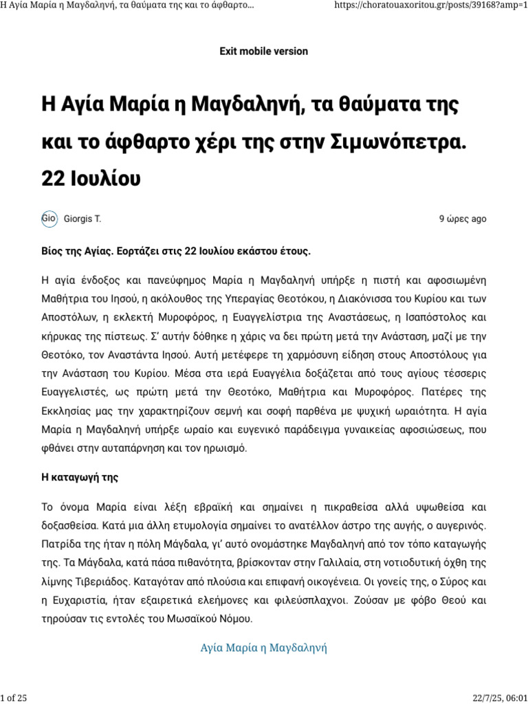 Η Αγία Μαρία η Μαγδαληνή, τα θαύματα της και το άφθαρτο χέρι της στην ...