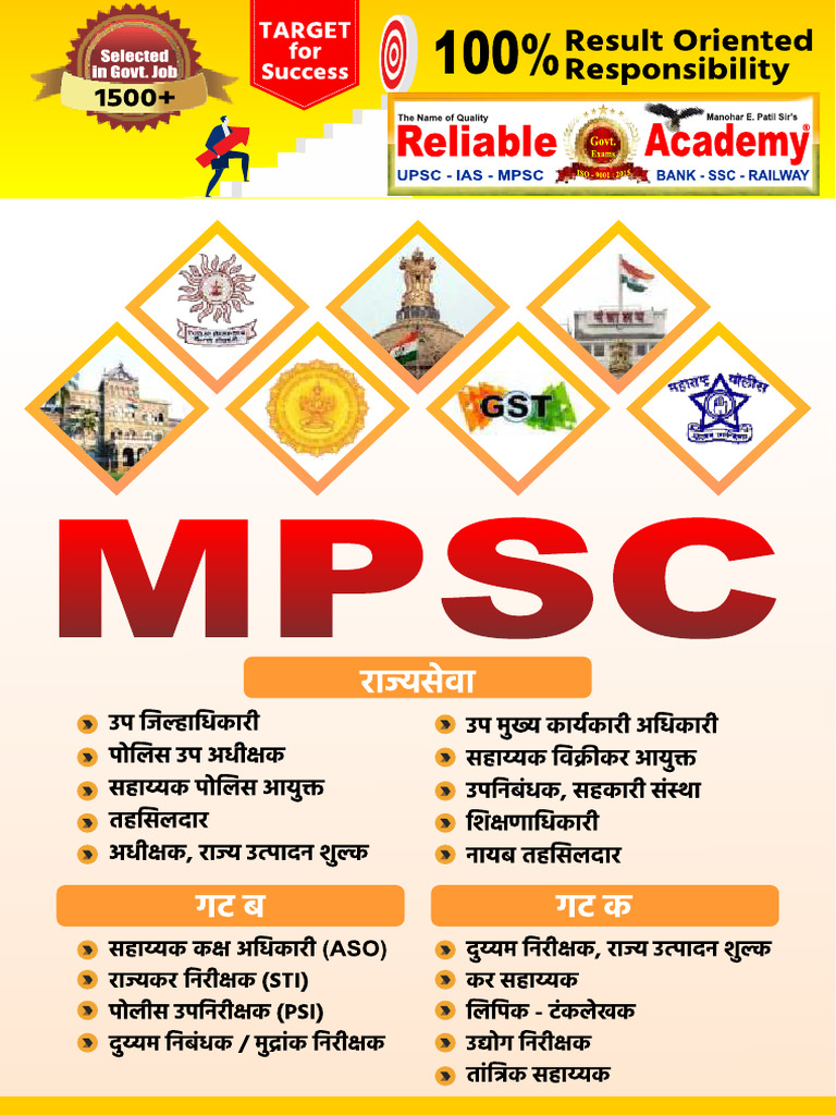 MPSC Prospectus 2022 | PDF