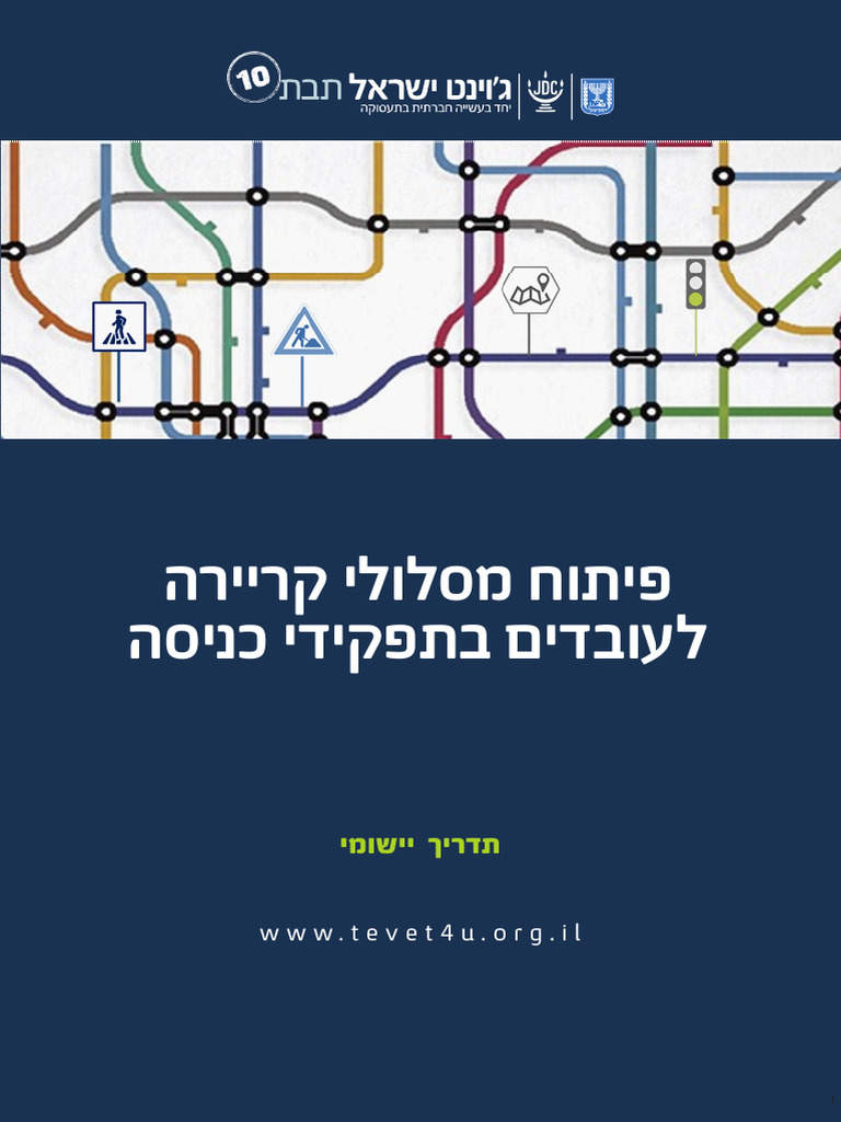 Career Paths Manual | PDF