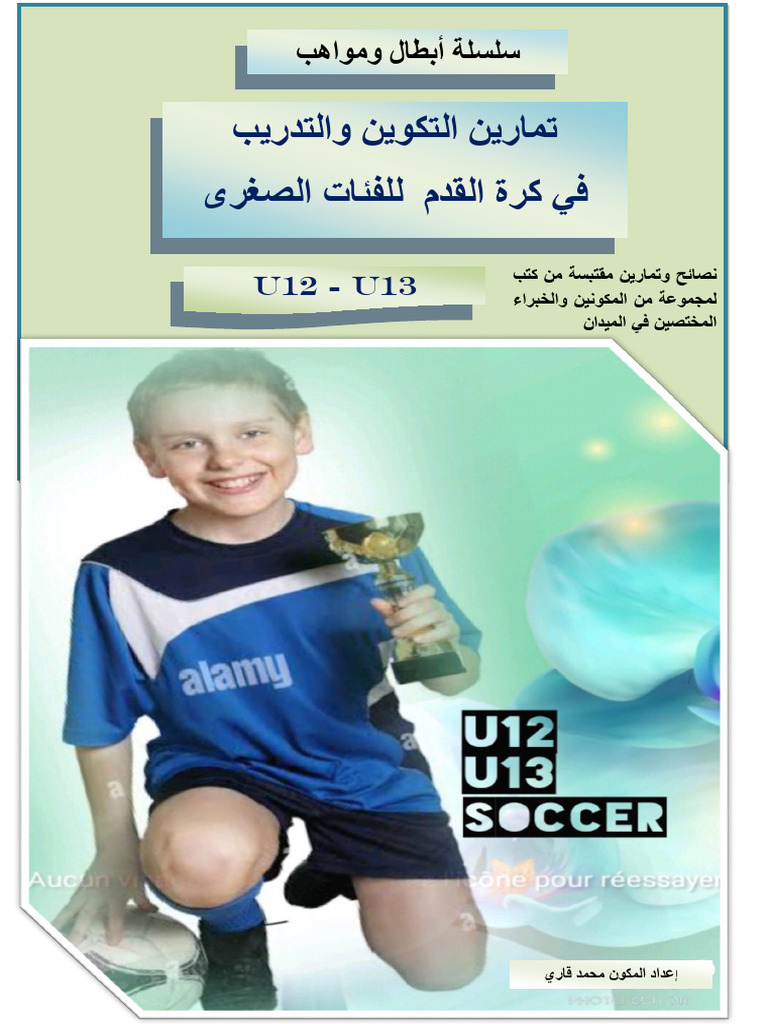 U12 13 Football | PDF