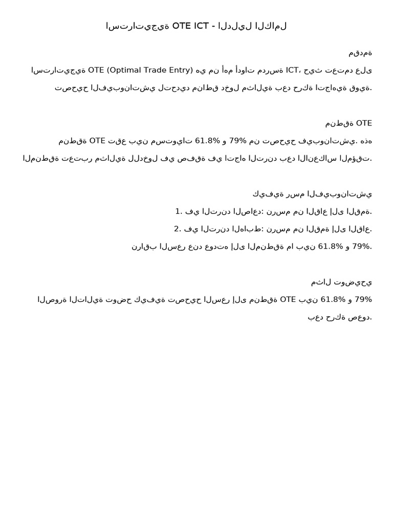 ICT OTE Strategy Arabic With Images | PDF