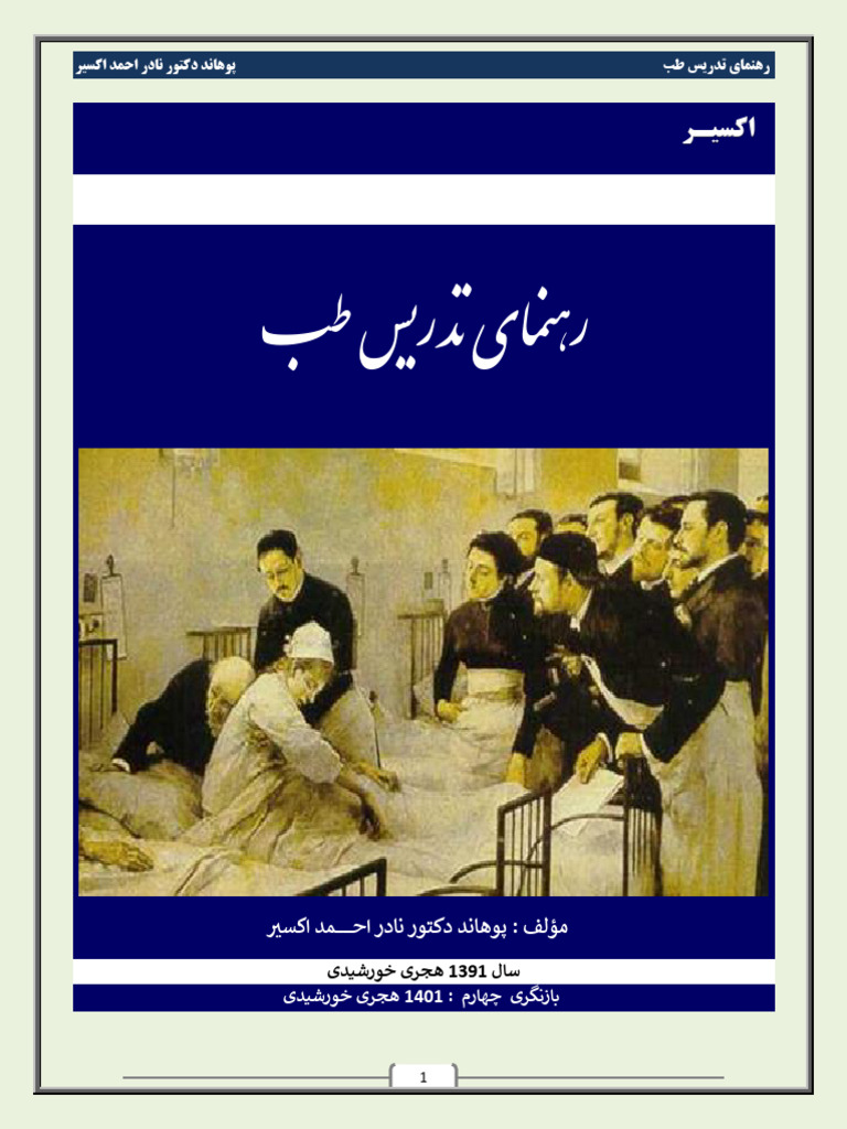 1 Teaching Guide August 2022 Autosaved | PDF