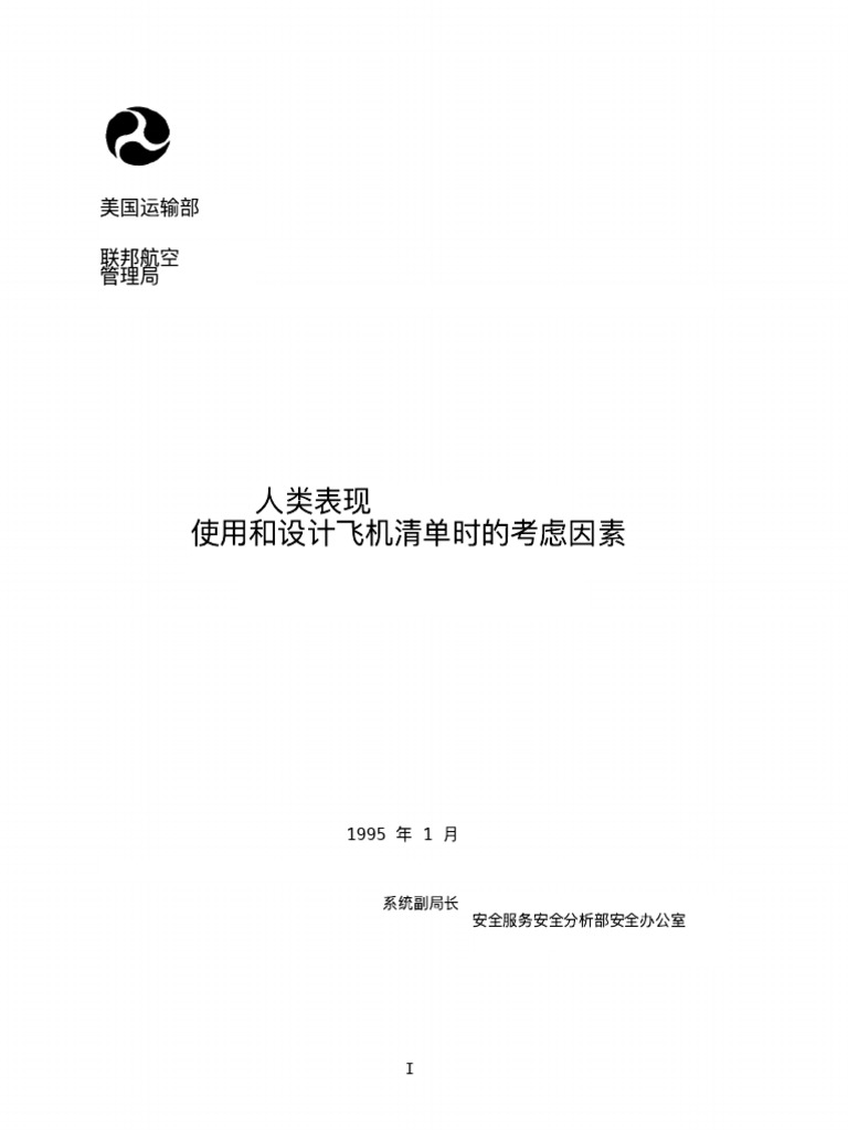 Microsoft Word - SE21 - Output3 - FAA Checklist Report - Doc - 1566 | PDF