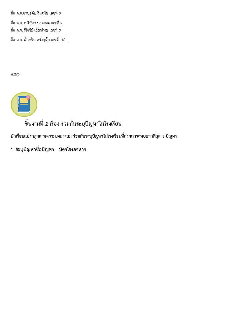 t1 Work2 1 5W1H PDF | PDF