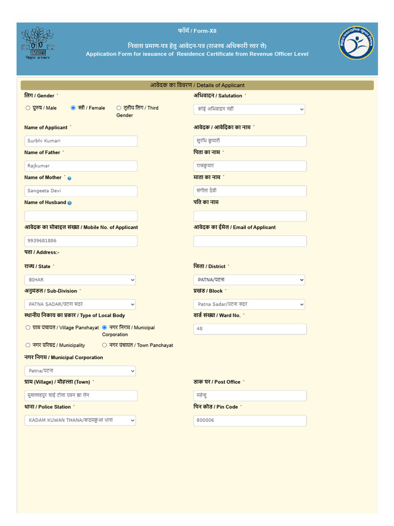 ServicePlus - Issuance of Residence Certificate at RO Level | PDF