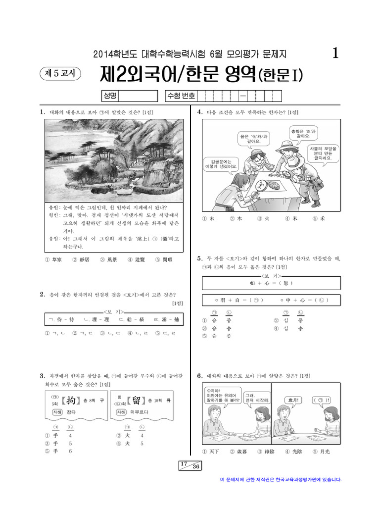 2nd Han Mun | PDF