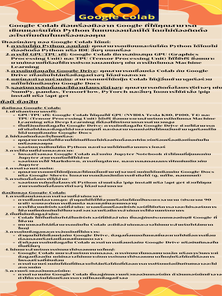 Google Colab คืออะไร | PDF