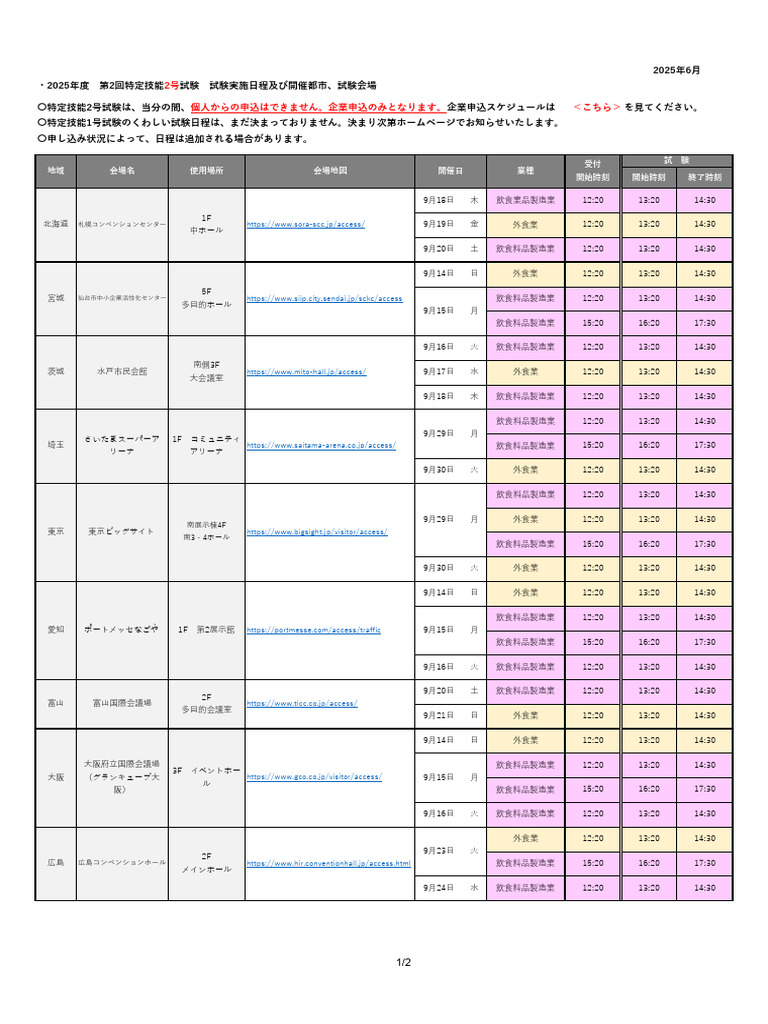 Schedule 2gou JP | PDF