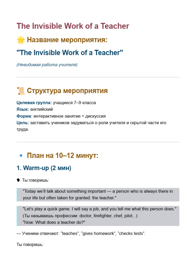 The Invisible Work of a Teacher | PDF | Teachers | Creativity