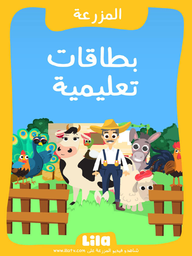 Lila Flashcards Farm | PDF