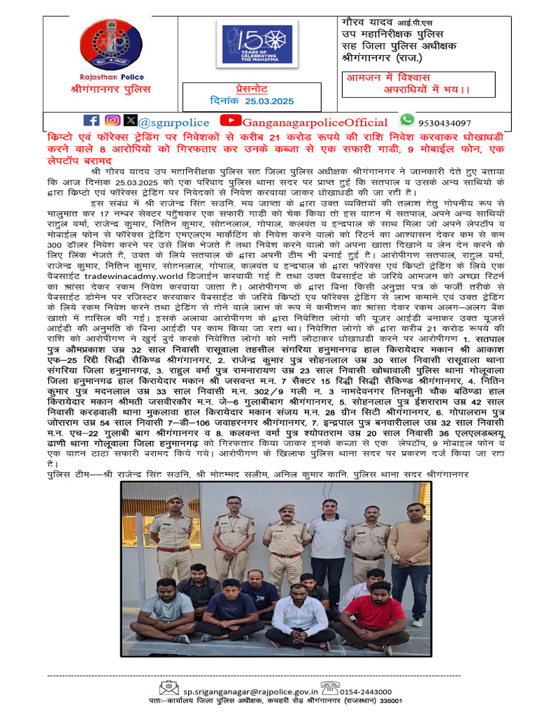 Pressnote 25-03-2025 SDR Cyber | PDF
