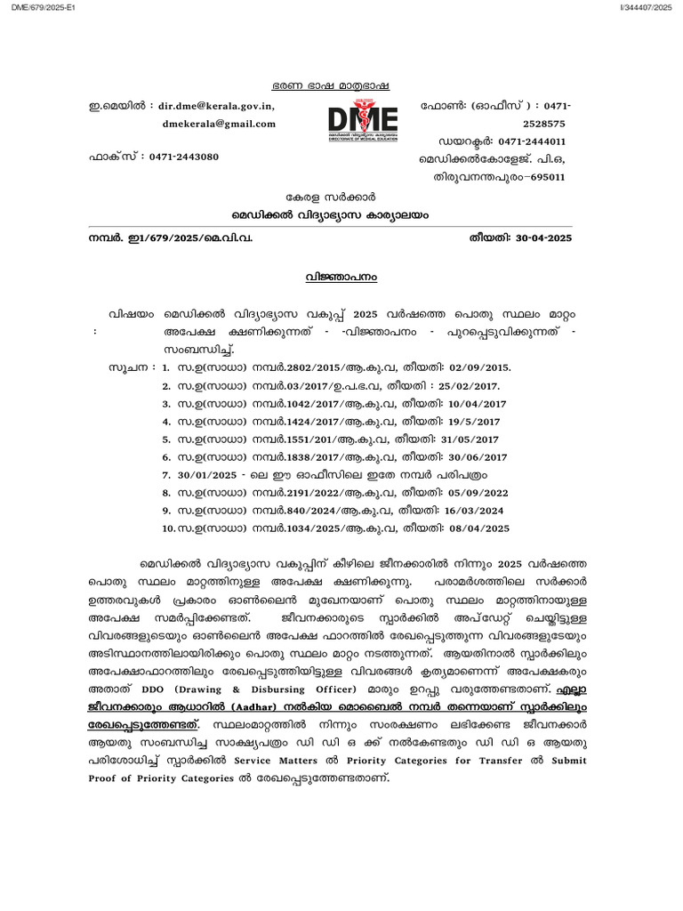 General Transfer Notification 2 | PDF