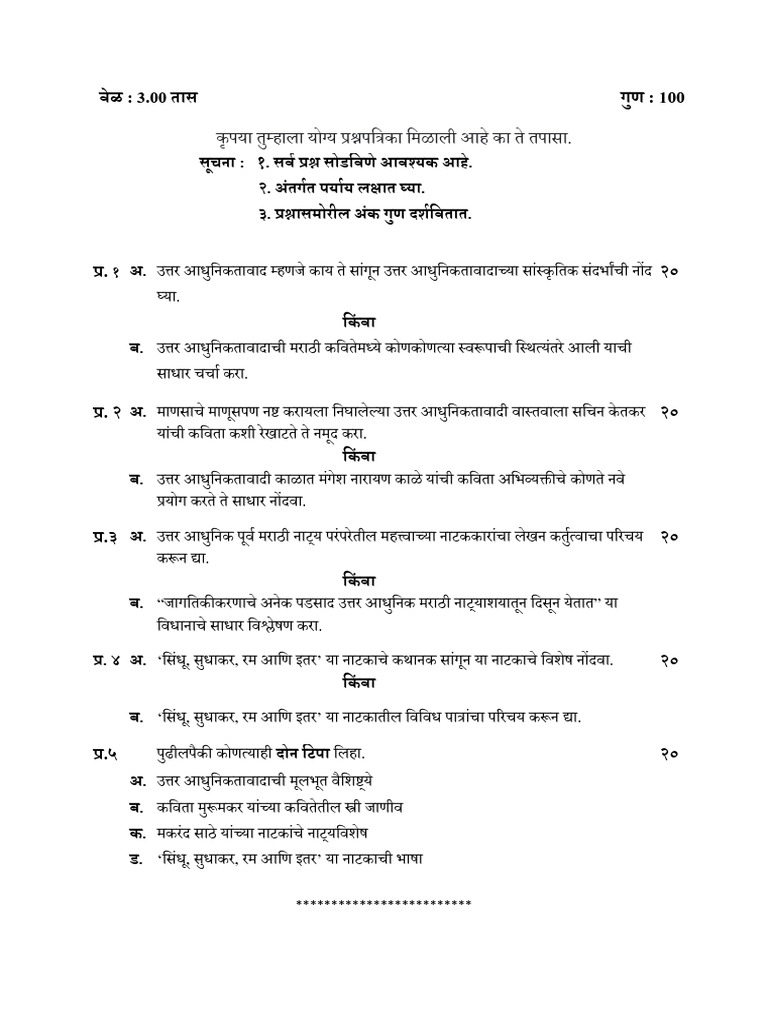 Marathi Modern Marathi Literature | PDF