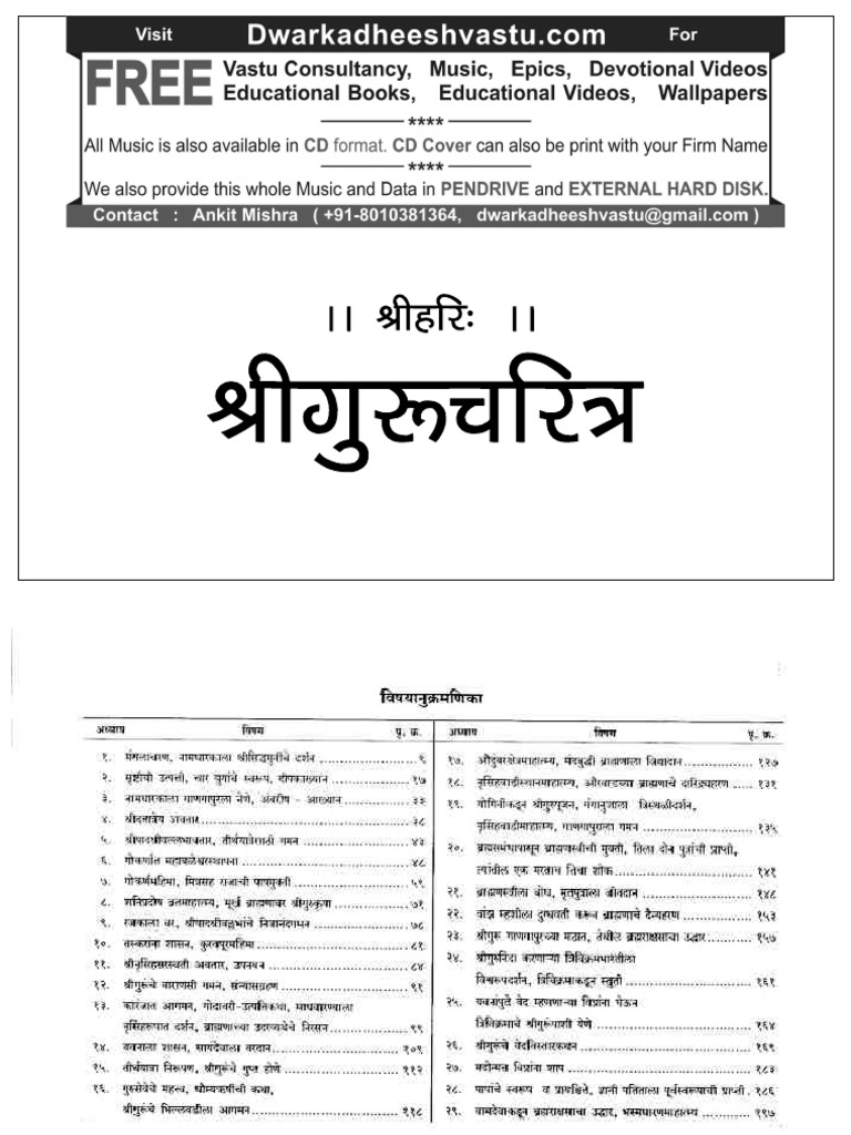 001 Guru Charitra Marathi | PDF