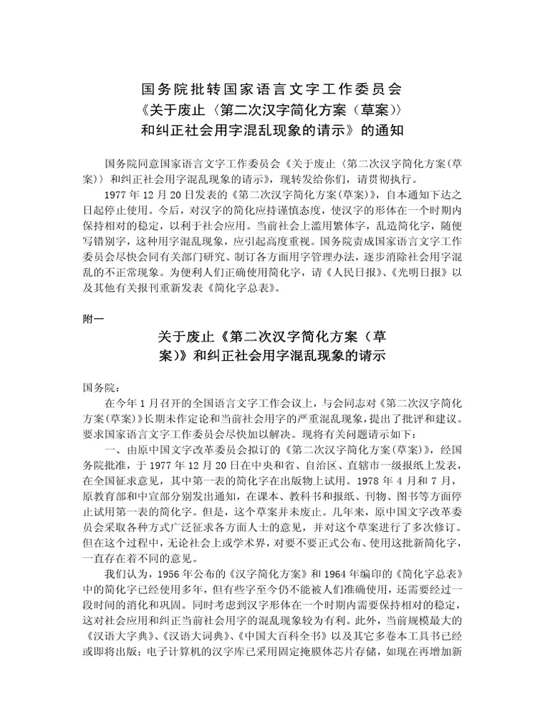 The Second Scheme for the Simplification of Chinese Characters 第二次汉字简化 ...