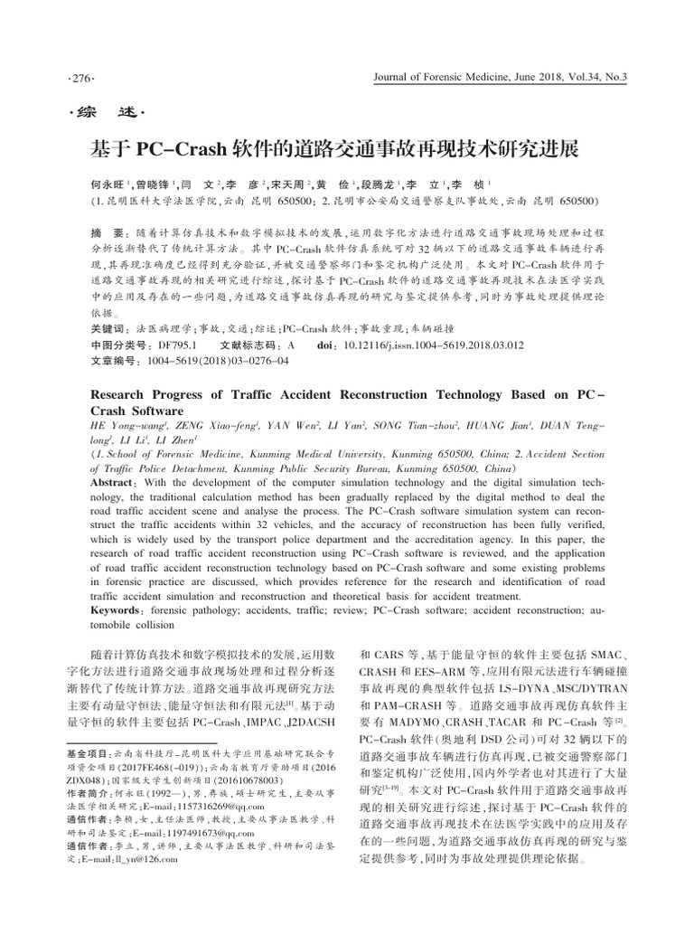 Research Progress of Traffic Accident Reconstruction Technology Based ...