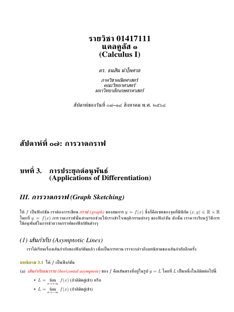 111 Week07 Notes | PDF